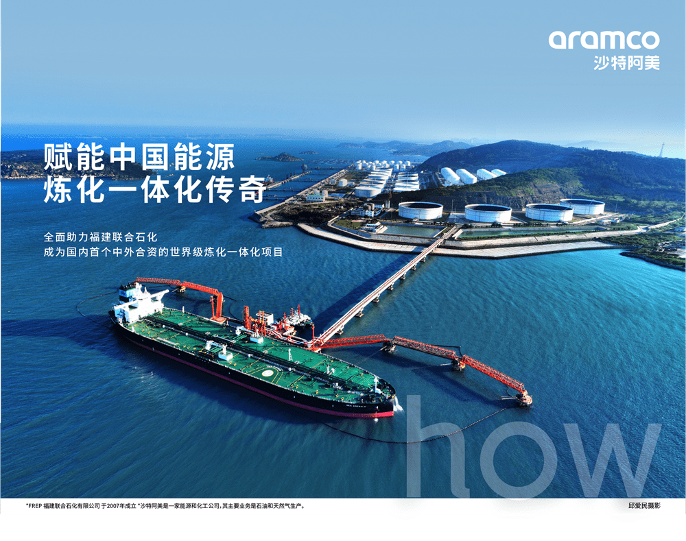 Fujian Refining & Petrochemical Company Limited (FREP) | Aramco China