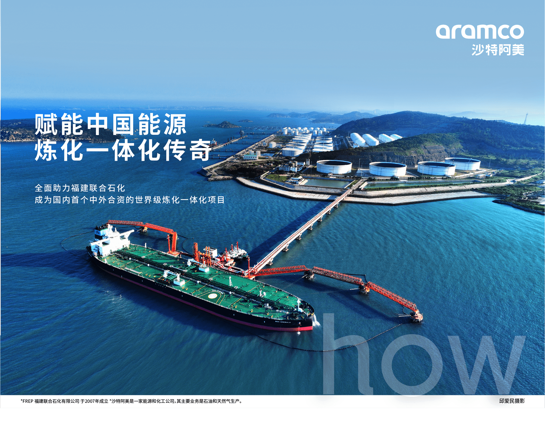Fujian Refining & Petrochemical Company Limited (FREP) | Aramco China