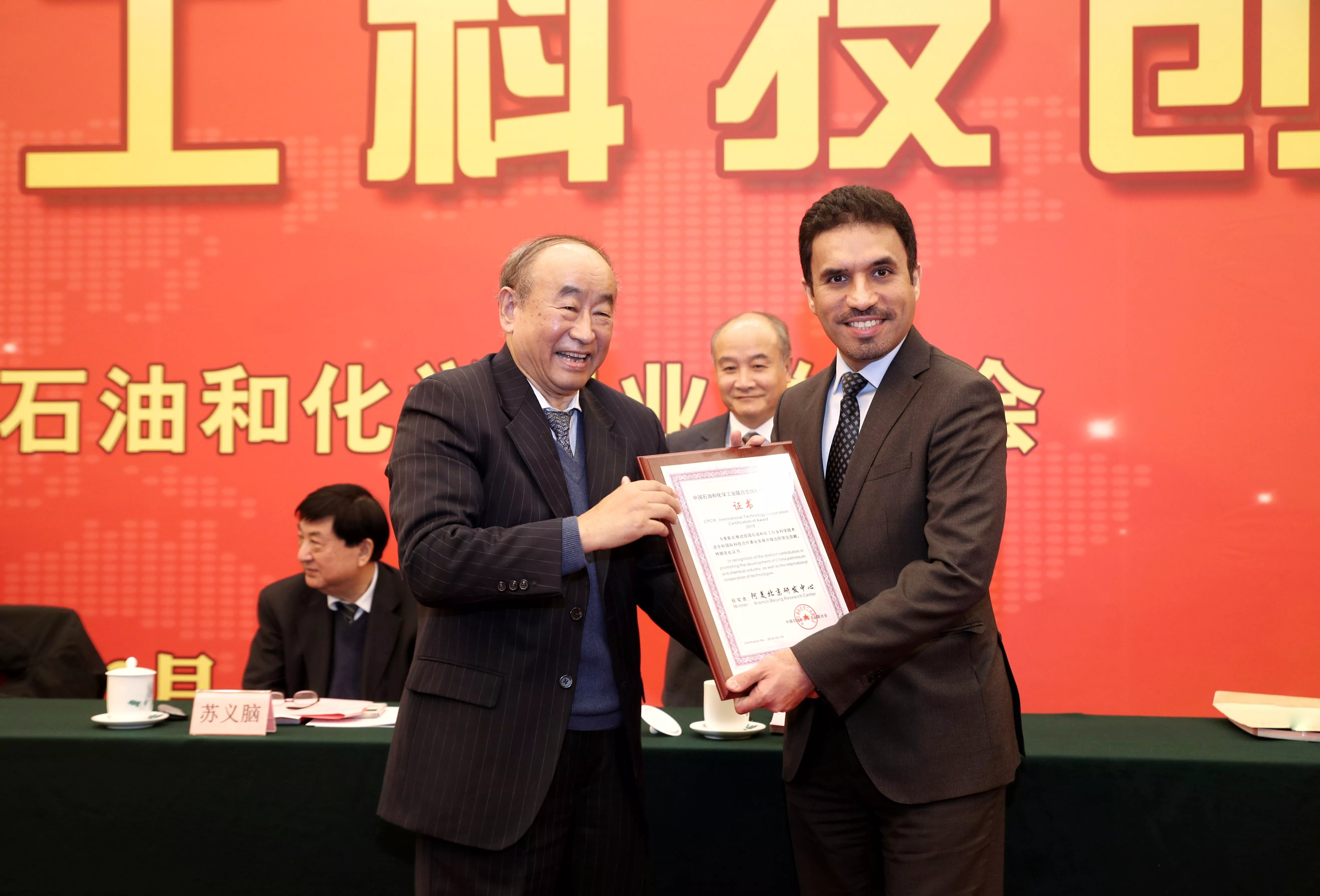 Aramco Beijing Research Center recognized for promoting cooperative ...