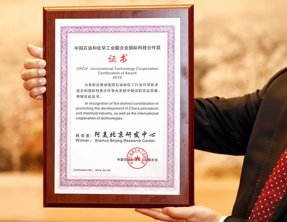 Aramco Beijing Research Center recognized for promoting cooperative ...
